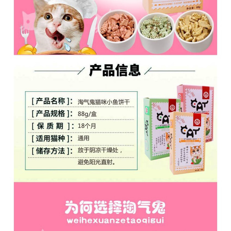 Cat Biscuit- Mint Fish Biscuit (Yellow) 88g - Products - Gloria's Pet ...